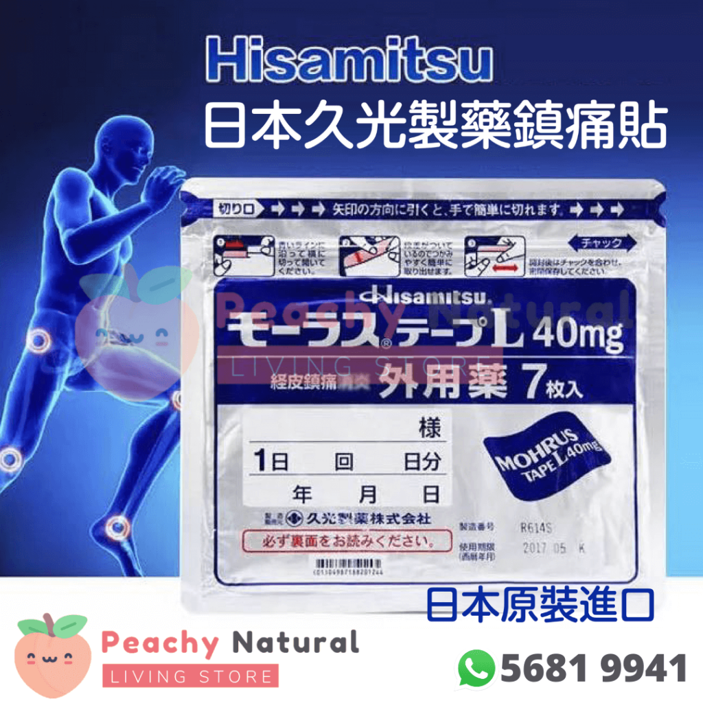 Hisamitsu 日本久光製藥鎮痛貼 40mg – Peachy Natural